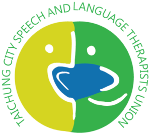 語言治療 - 台中市語言治療師公會